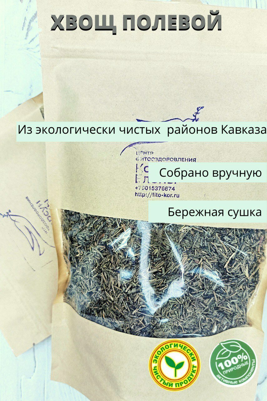 Хвощ полевой (трава)100гр