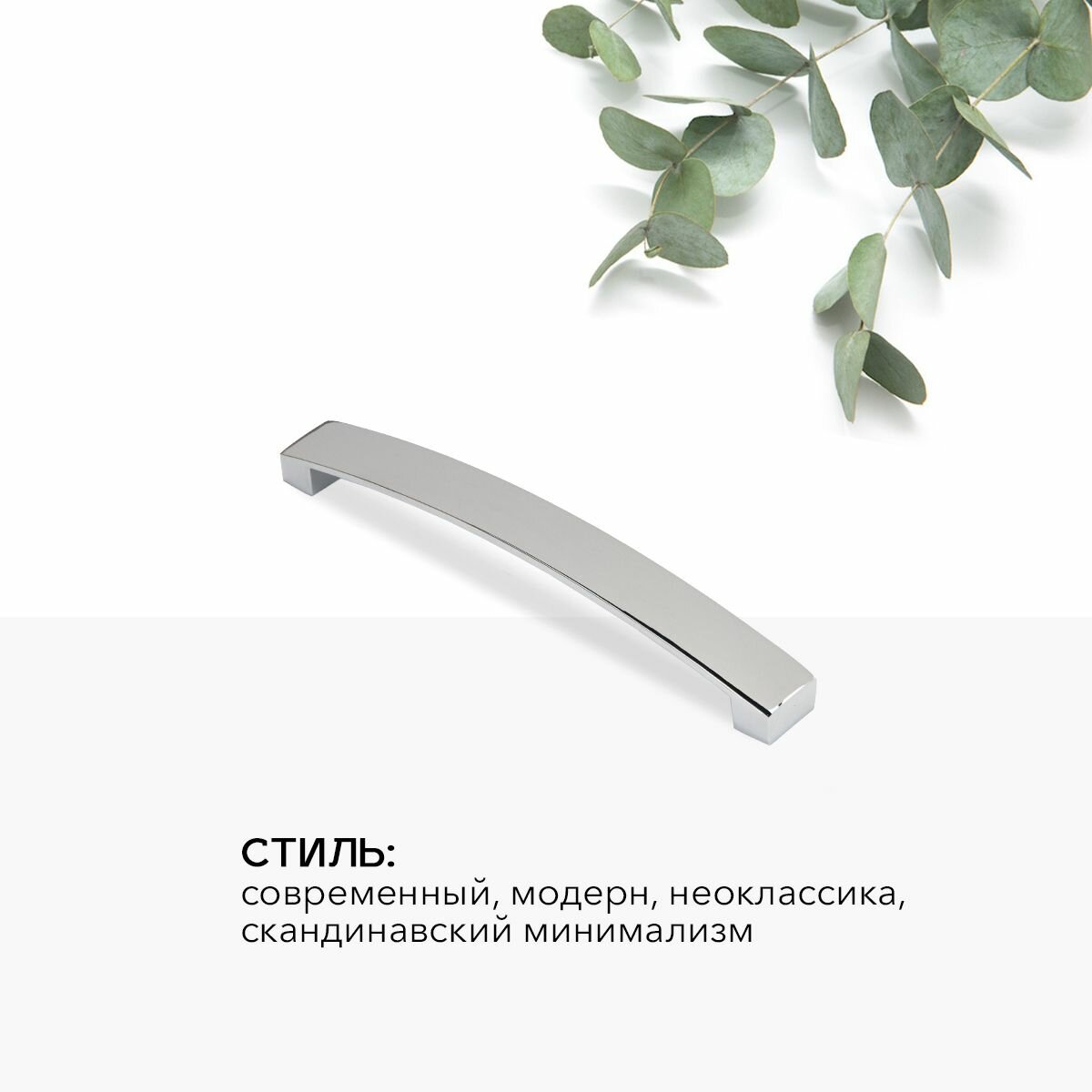 Ручка мебельная 1шт, размер 224 мм, хром. Модель 57