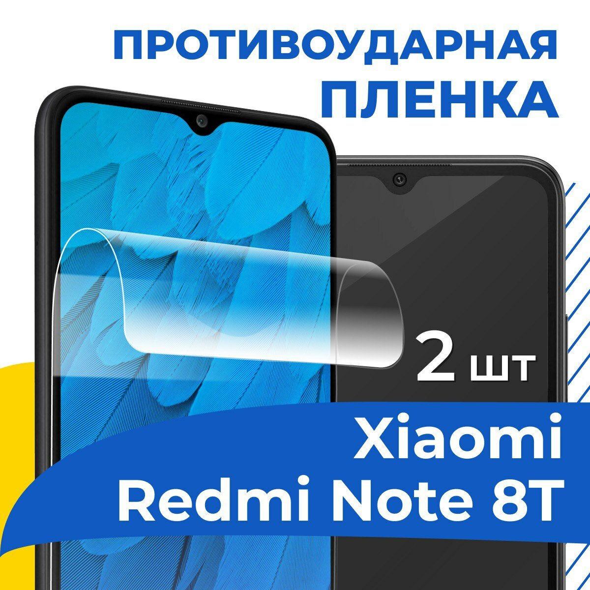 Комплект 2 шт. Гидрогелевая пленка для телефона Xiaomi Redmi Note 8T / Противоударная защитная пленка на смартфон Сяоми Редми Нот 8Т / Самовосстанавливающаяся пленка