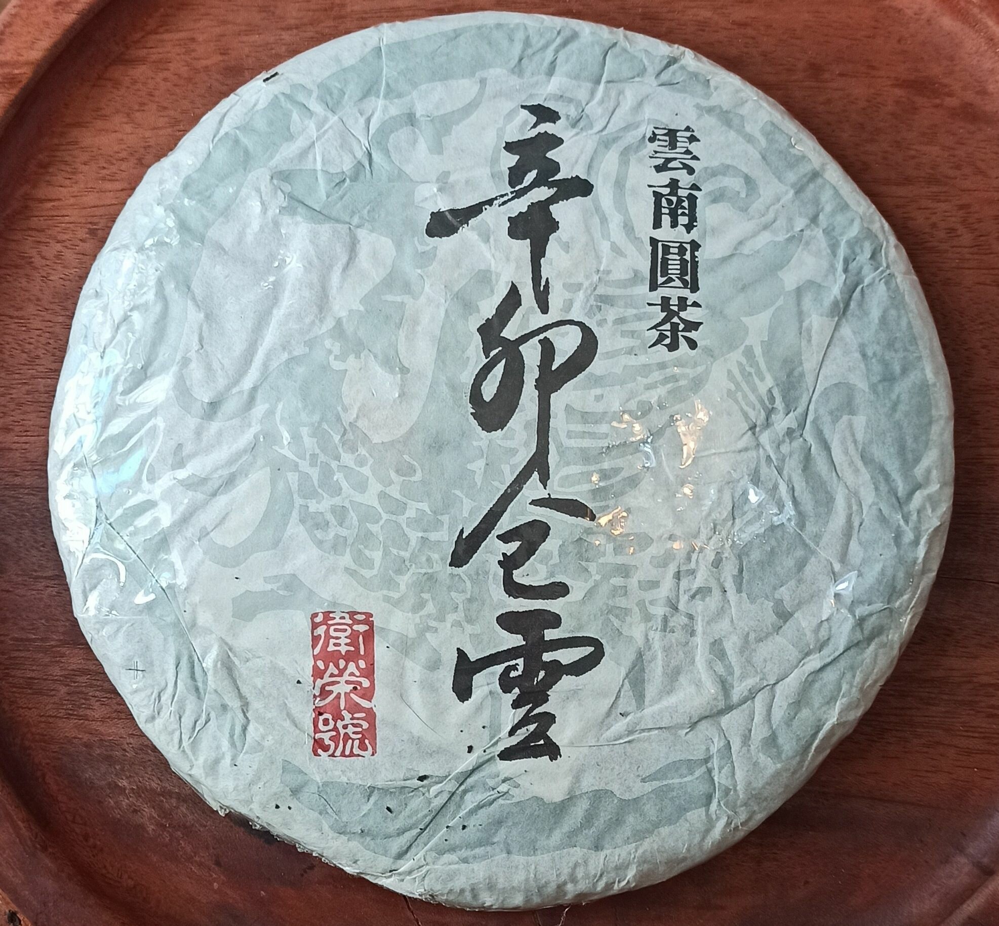 Шен Пуэр Чай - Синь Мао Цан Юнь. Коллекционный, редкий, Завод Чантай 2011 год. Высокое качество. Блин 400 грамм.