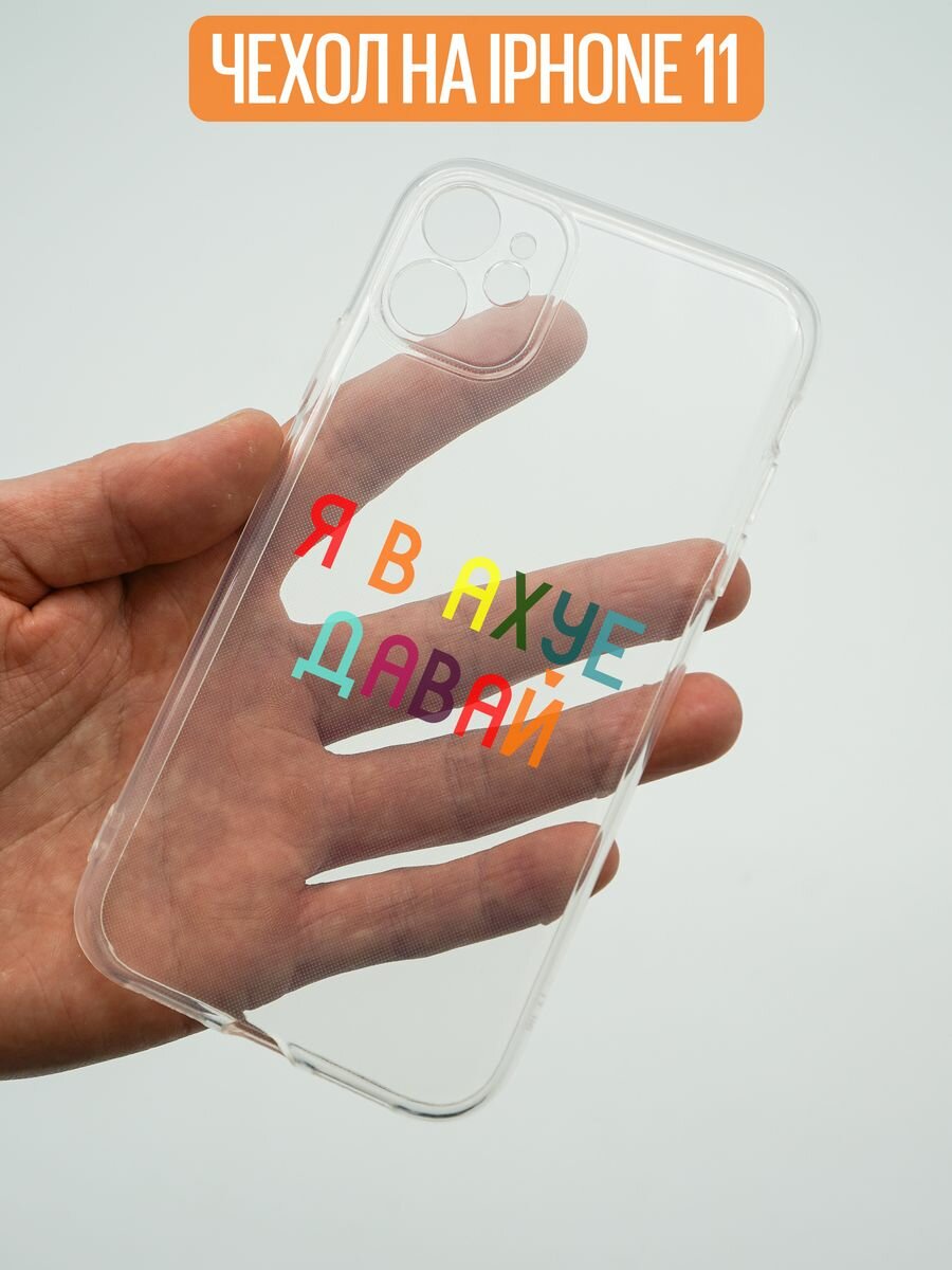 Чехол на Iphone 11
