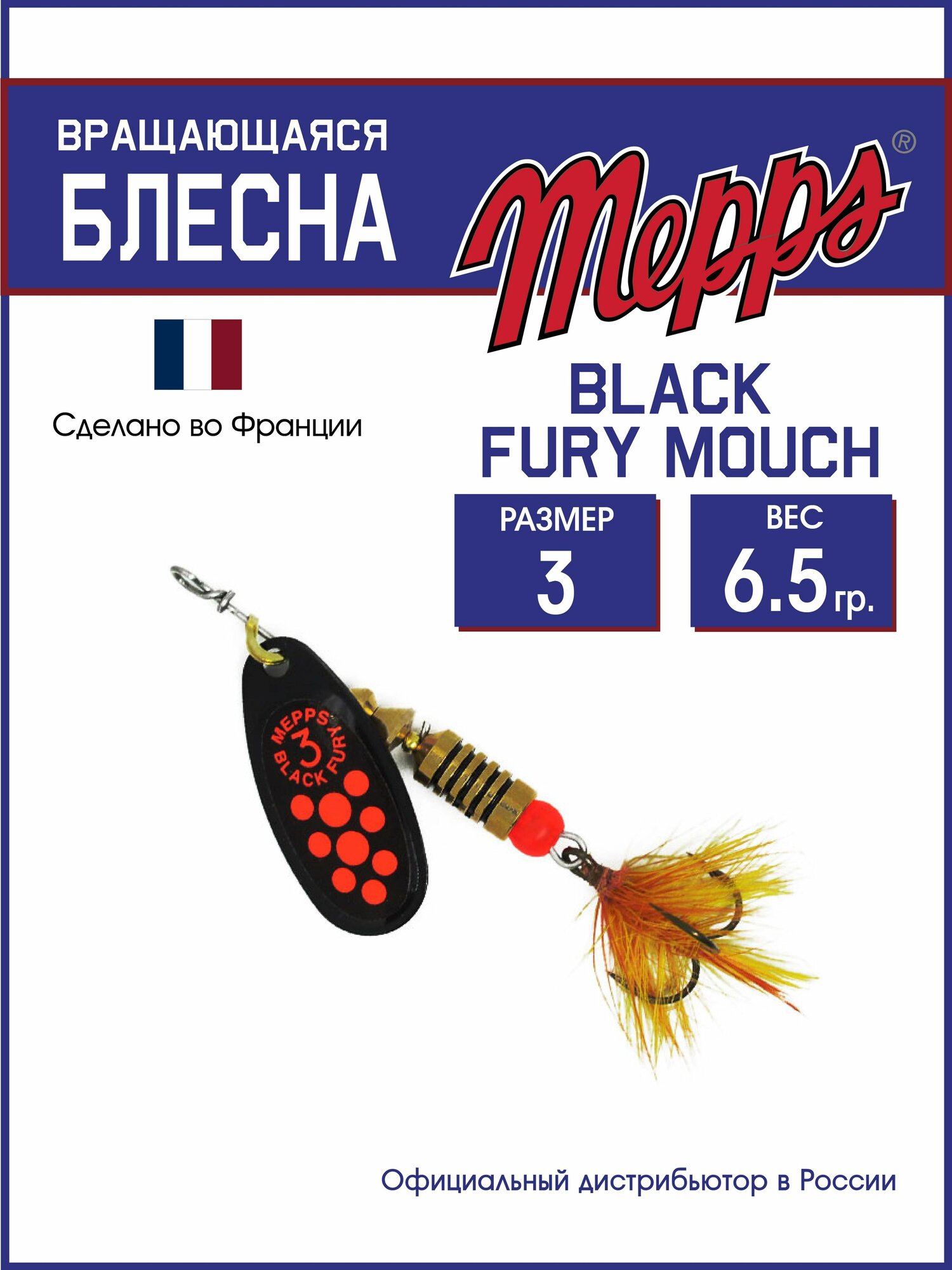 Блесна вращающаяся для рыбалки Mepps BLACK FURY ORANGE MCH N №3. Приманка на щуку, окуня, форель