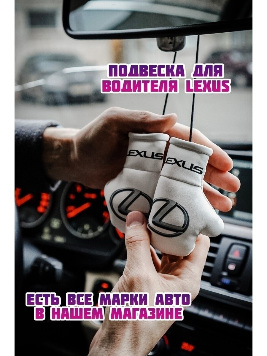 Подарок для автовладельца LEXUS лексус