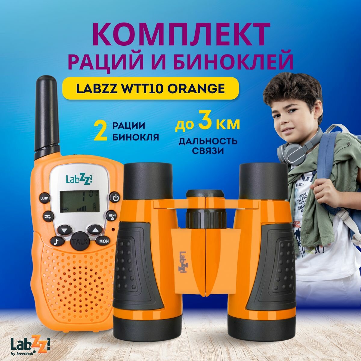 Комплект раций и биноклей Levenhuk LabZZ WTT10 Orange