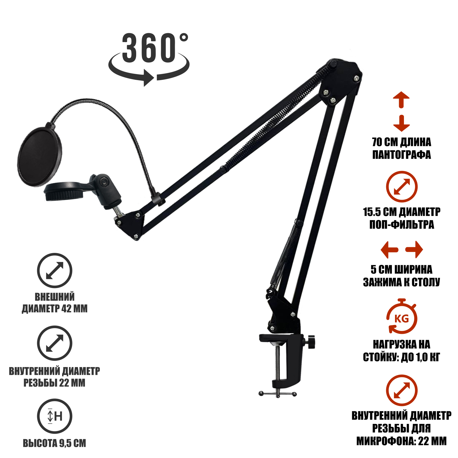 Держатель DMout для микрофона с внешним типом крепления с поп-фильтром 15,5 см на пантографе KGS и усиленной струбцине