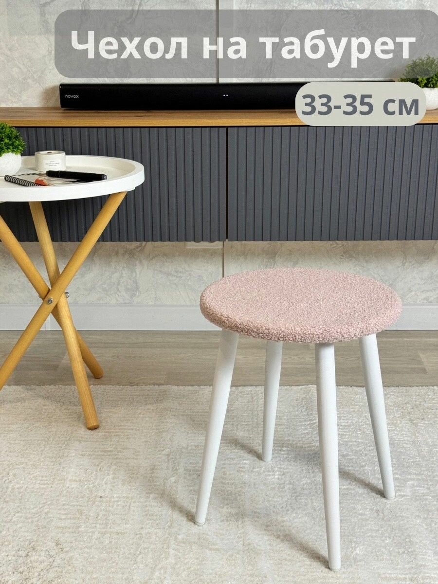 Чехол на табурет круглый розовый