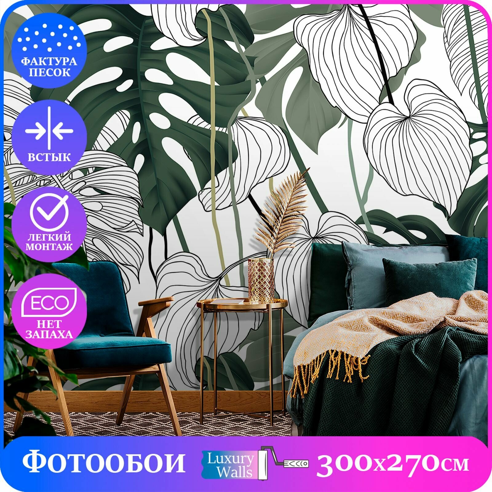 Фотообои на стену Листья Папоротника 300х270 см Luxury Walls AM18603