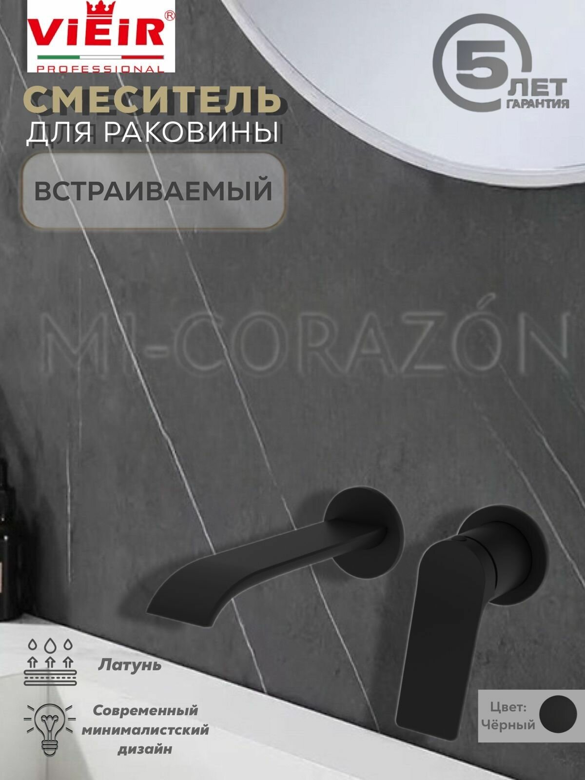 Встраиваемый смеситель для раковины ViEiR 343513C Черный