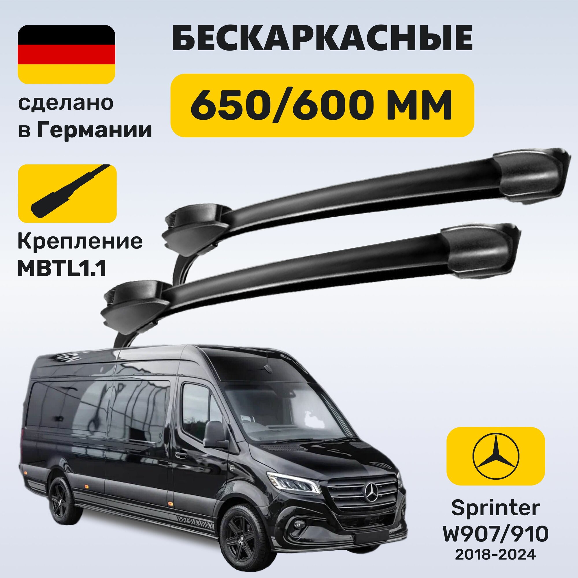Дворники Спринтер 907 и 910, щетки Sprinter w907, w910
