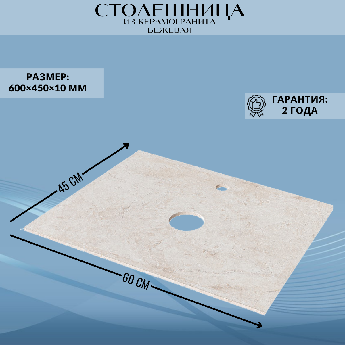Столешница из керамогранита MIX 60 см, цвет Бежевый MA02 MarkaOne Ц0000008252