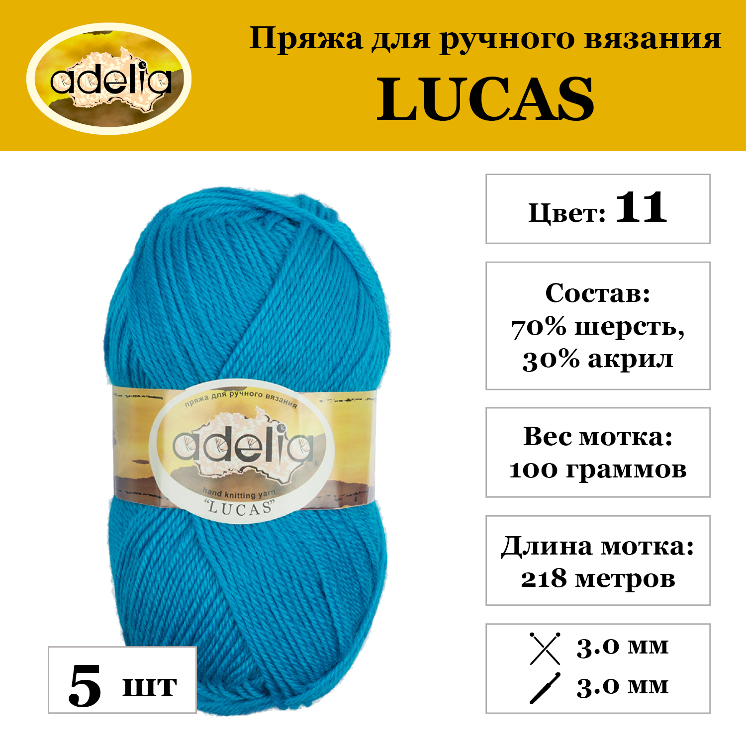 Пряжа Adelia "LUCAS", 5 шт. по 100 г, набор, 70% шерсть, 30% акрил 218 м №11 яр. голубой