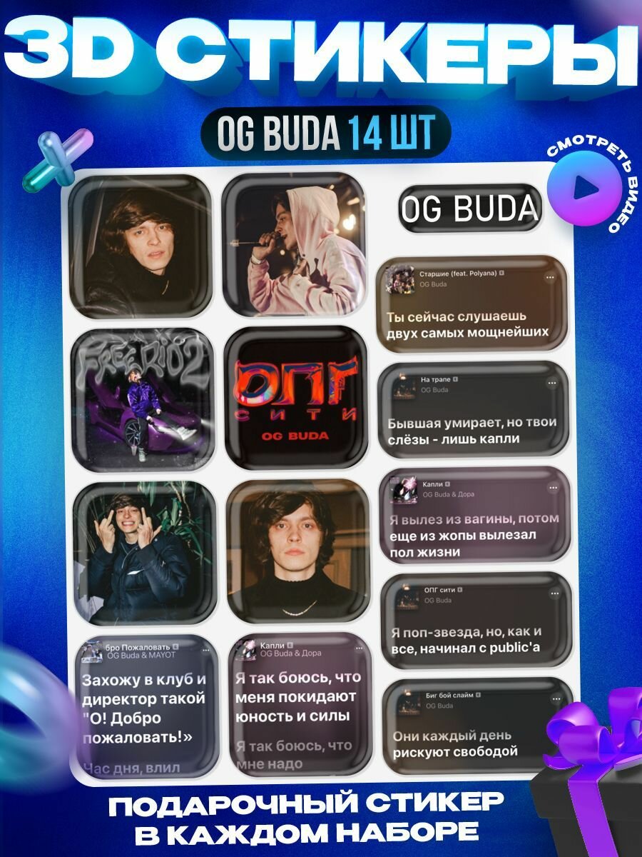 3д стикеры OG BUDA ог буда 3D наклейки на телефон и чехол. Аксессурары для творчества, декора и ноутбука
