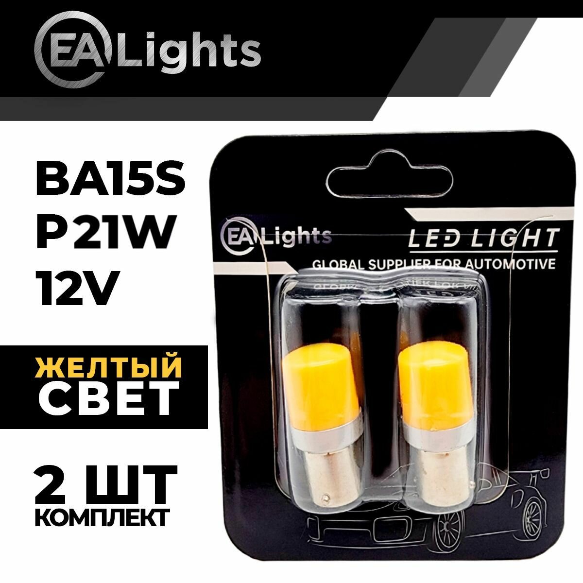 Автомобильная светодиодная LED лампа BA15s P21W (чип 2835-9) для указателей поворота, 12в желтый свет, 2 шт
