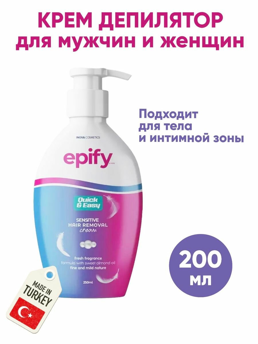 Крем для депиляции интимной зоны для мужчин и женщин 250 мл