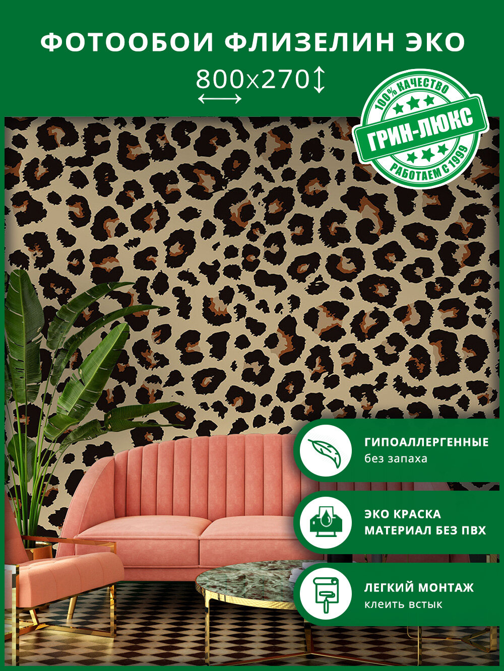 Фотообои на стену "Леопардовый узор 800х270", обои флизелиновые гладкие в комнату спальню кухню коридор, принт