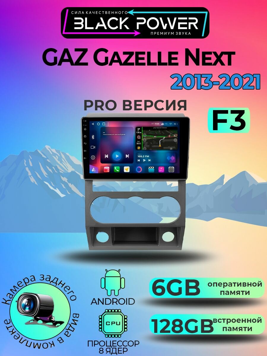 Магнитола TS18PRO для GAZ Gazelle Next 2013-2021 6/128Gb, Bluetooth, FM/AM, GPS