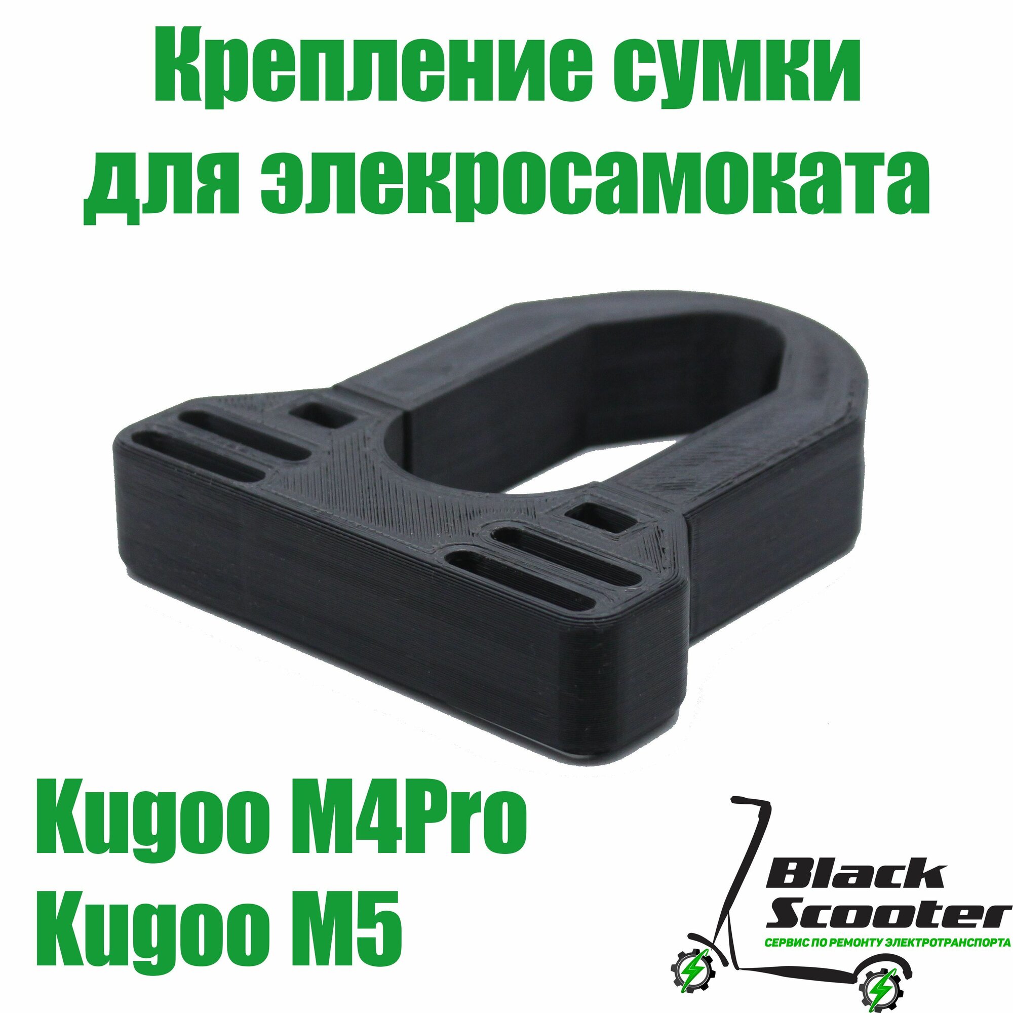 Крепление сумки электросамоката Kugoo M4 pro, М5