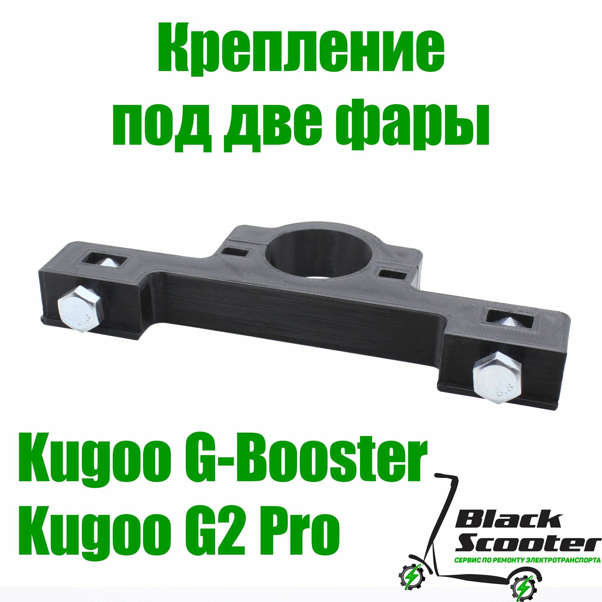 Крепление для фар электросамоката Kugoo G-Booster, G2 Pro