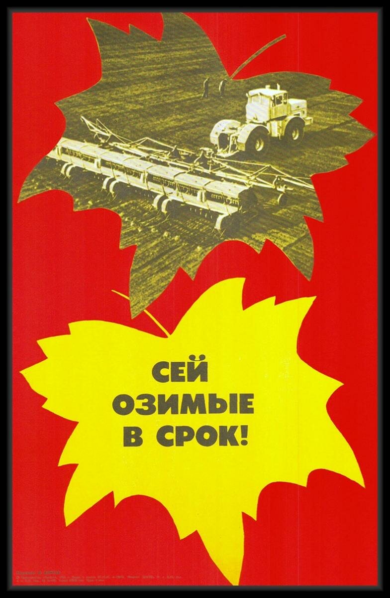 Плакат СССР осень сельское хозяйство; Антиквариат 1982 г; Декор настенный винтажный 28/42 см.
