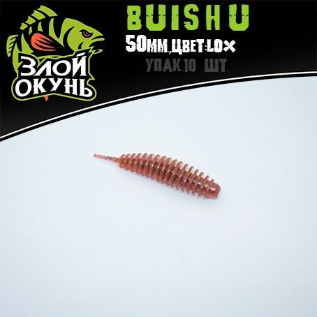 Силиконовая приманка для рыбалки "Злой Окунь" "Buishu 50 mm" цвет Ультрафиолет (LOX)