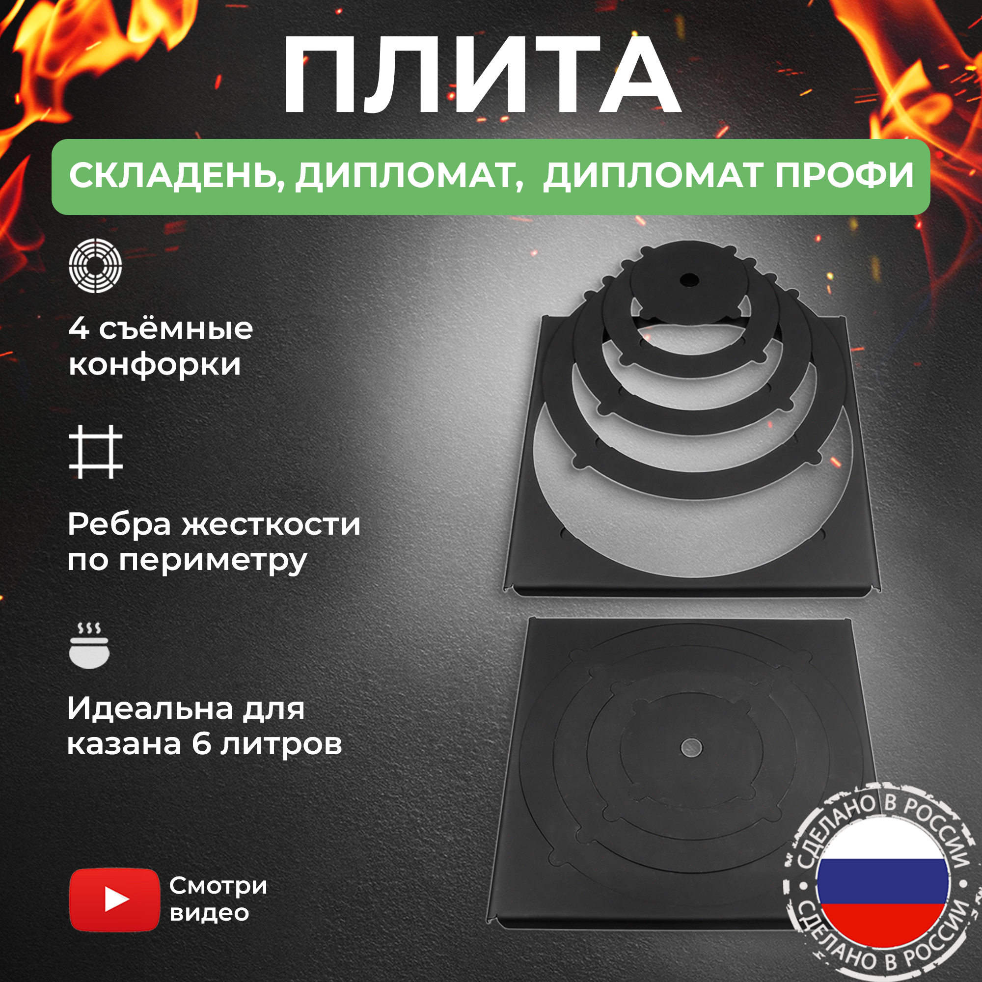 Плита под казан с кольцами для мангала KOLUNDROV 31х31 см, из стали 1,5 мм, варочная панель с конфоркой, подставка под казан, подказанник