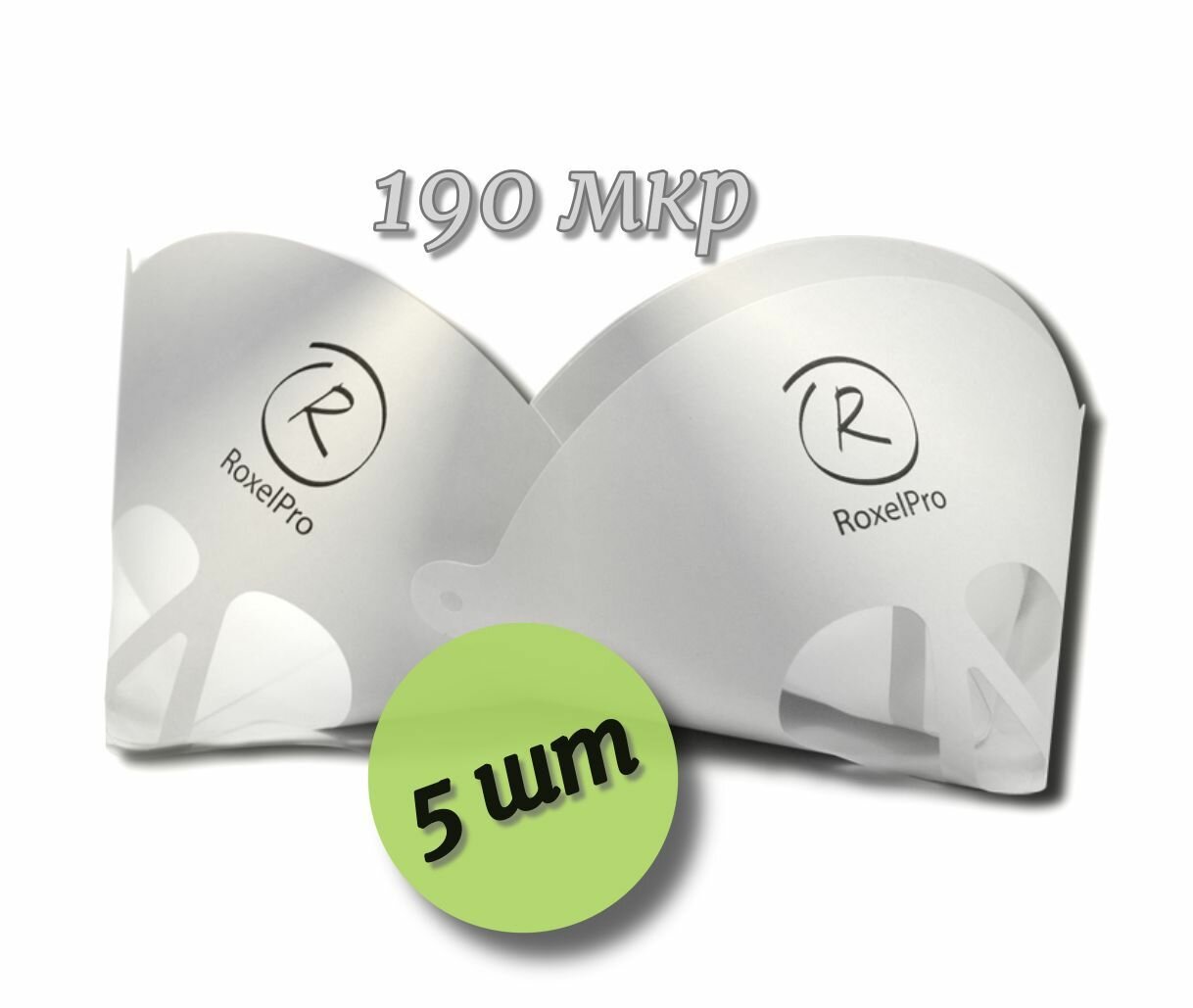 RoxelPro Фильтр-воронка для краски/грунта, набор 5 шт, 190 мкр