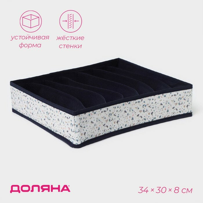 Органайзер для хранения белья Доляна «Мармелад», 7 ячеек, 34×30×8 см, белый