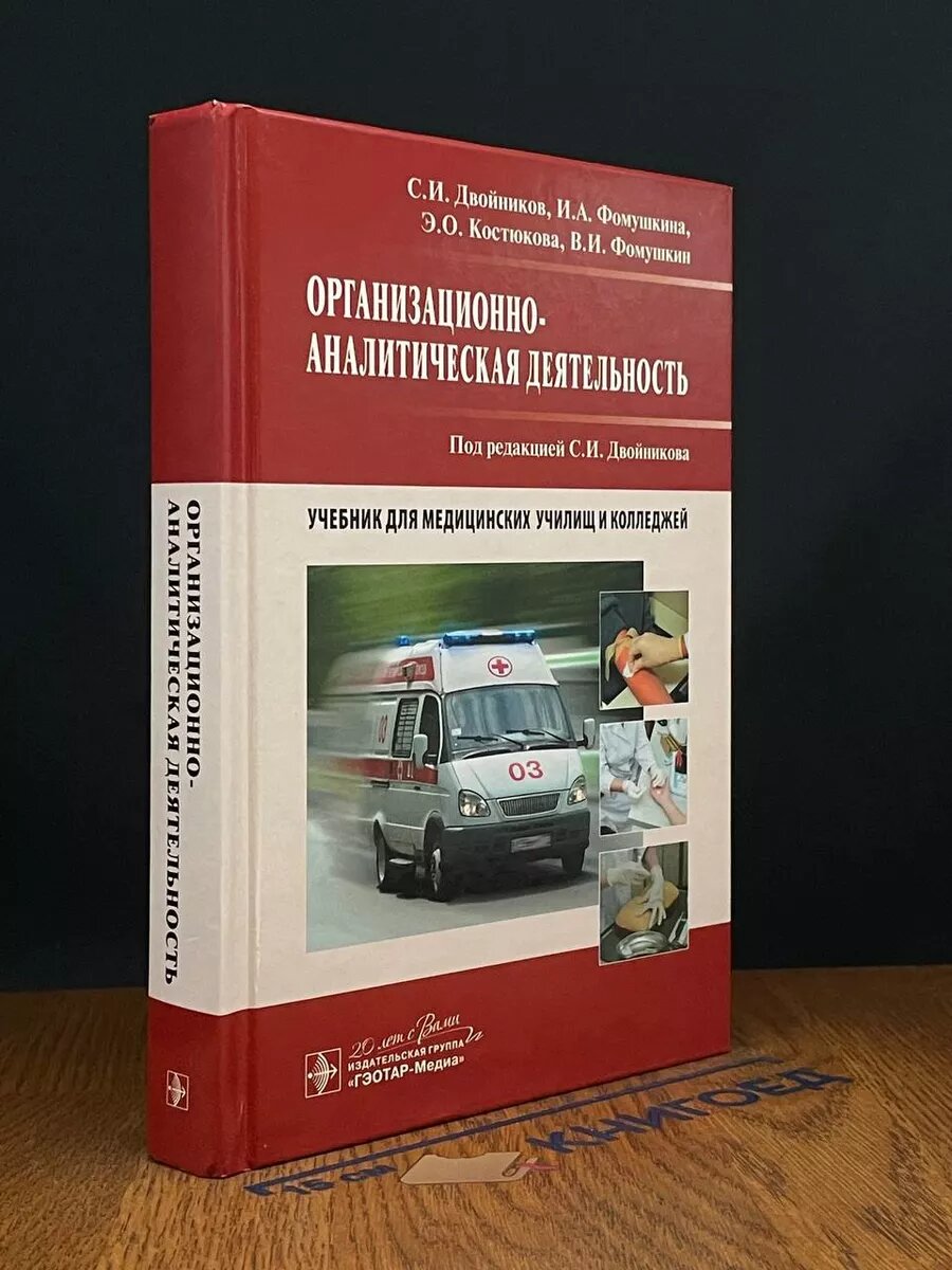 Книга. Организационно-аналитическая деятельность 2015 (2039908172555)