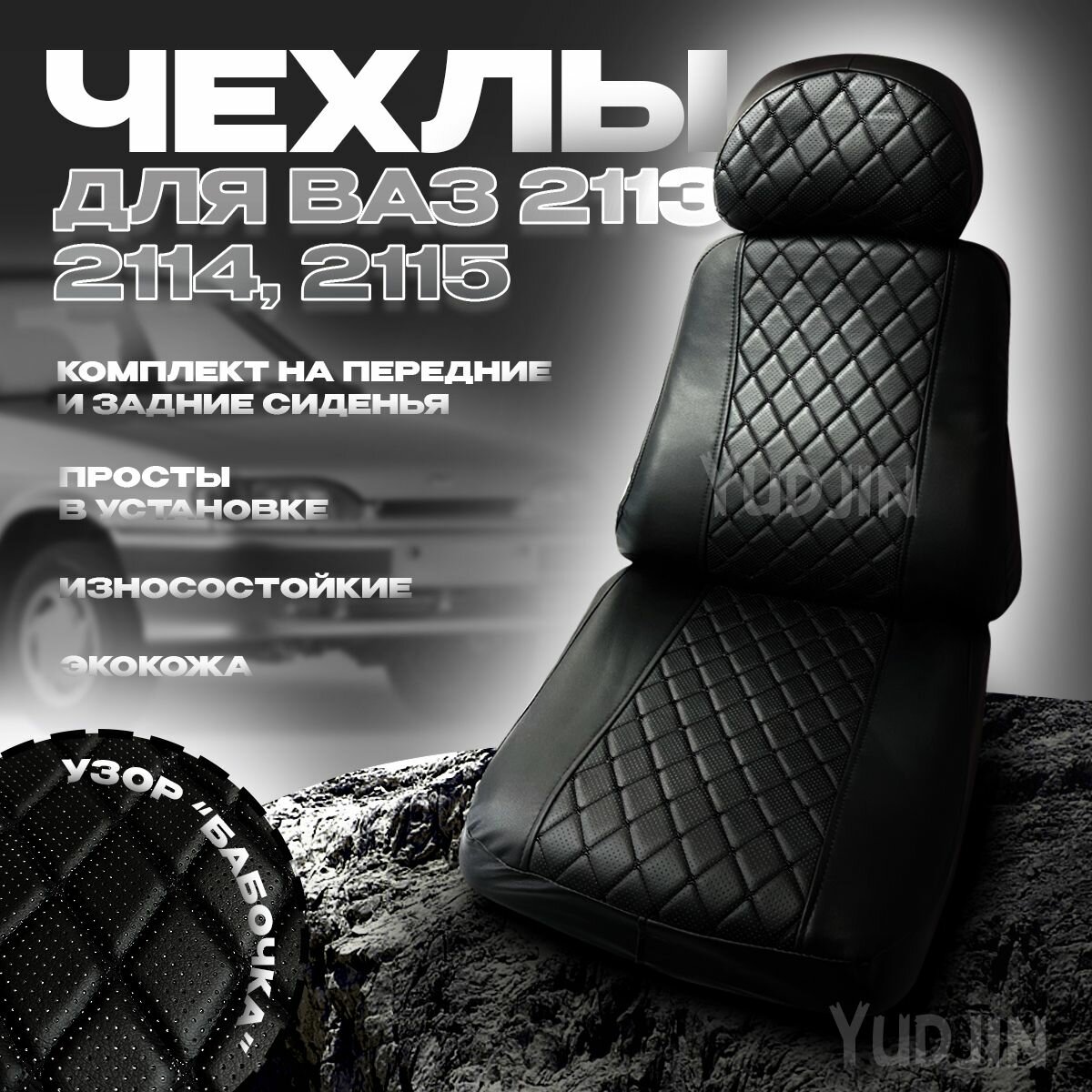 Чехлы на Ваз 2113 2114 2115