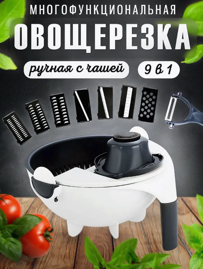 Многофункциональная терка-дуршлаг 9 в 1