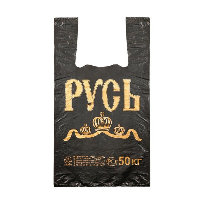 Пакет Русь, полиэтиленовый, майка, чёрный 30×54 см, 25 мкм, 100 шт.