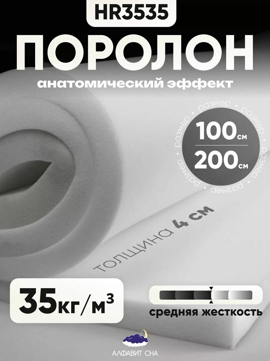 Поролон мебельный листовой 100х200х4 см