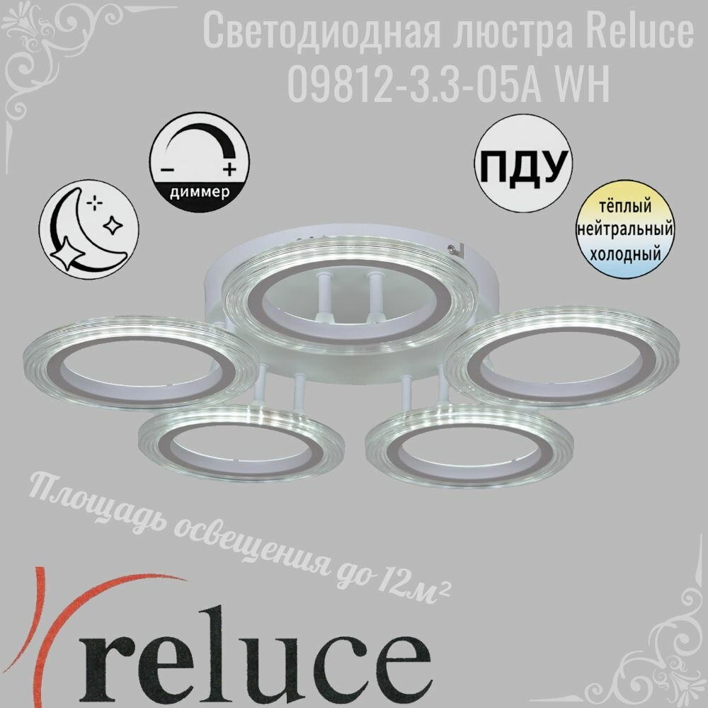 Люстра Reluce 09812-3.3-05A, светодиодный, 70 Вт, IP20, 5 плафонов