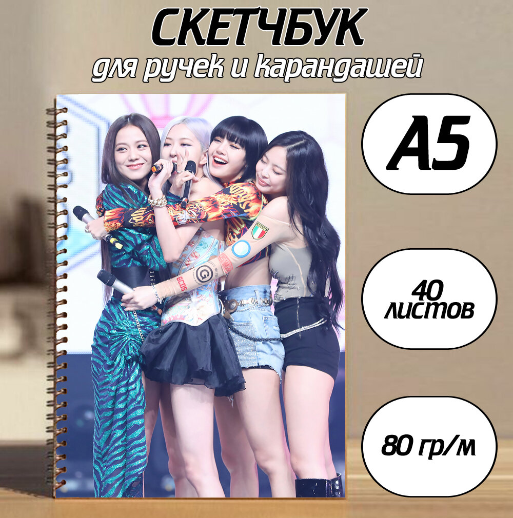 Скетчбук А5 по Blackpink / Black pink / Блек пинк №14