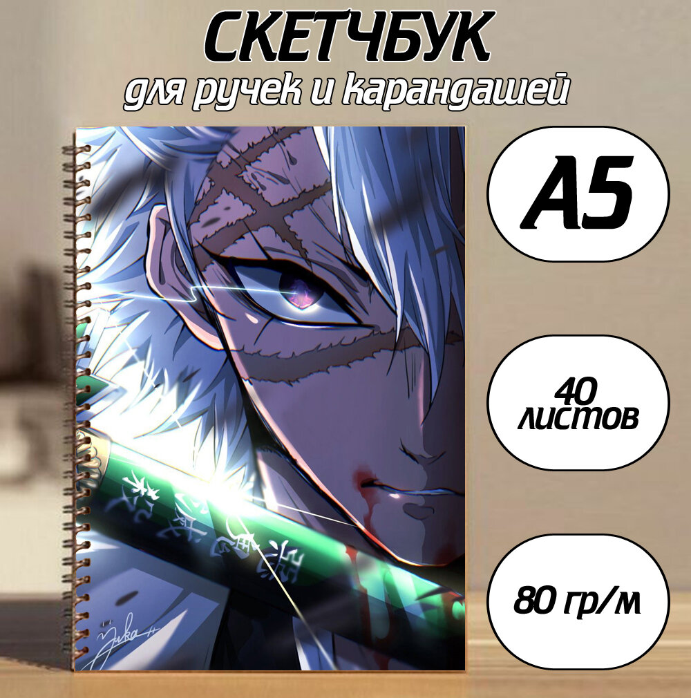 Скетчбук А5 по аниме Клинок рассекающий демонов / Demon Slayer №23