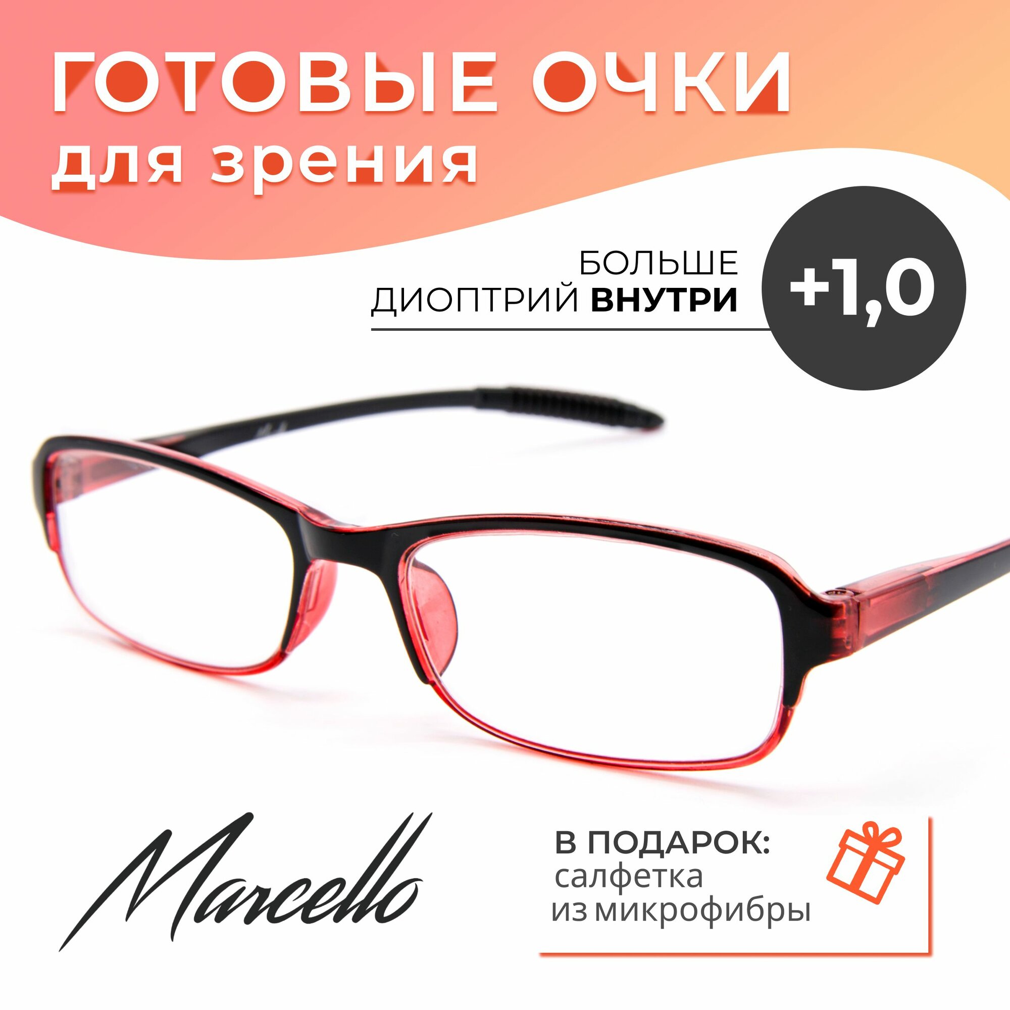 Готовые очки для зрения корригирующие Marcello GA0580 C3 с диоптриями +1 для чтения на плюс унисекс