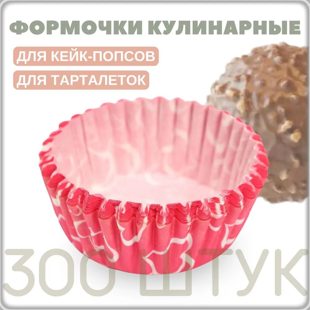 Формочки кулинарные