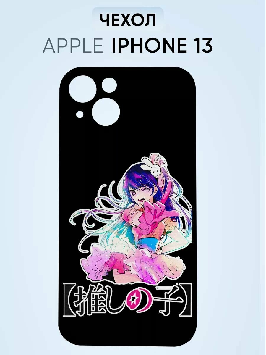 Чехол на iPhone 13 Звездное дитя Ай Хосино