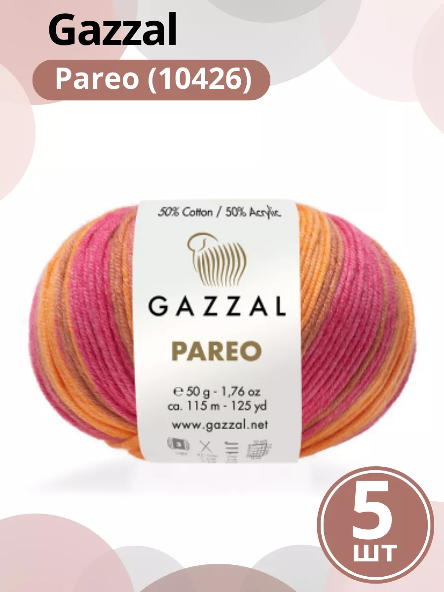 Пряжа Газзал Парео Gazzal Pareo - 5шт, цвет 10426