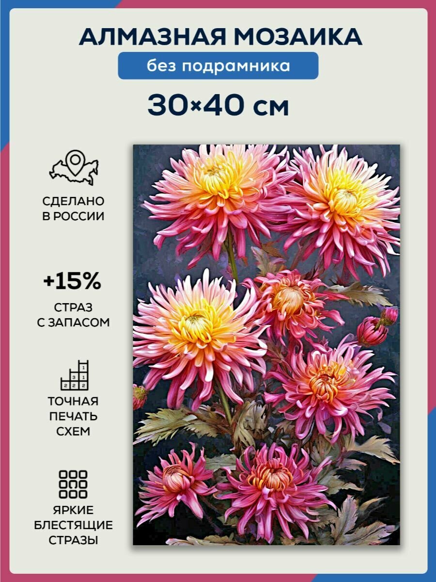 Алмазная мозаика 30x40 Георгина без подрамника