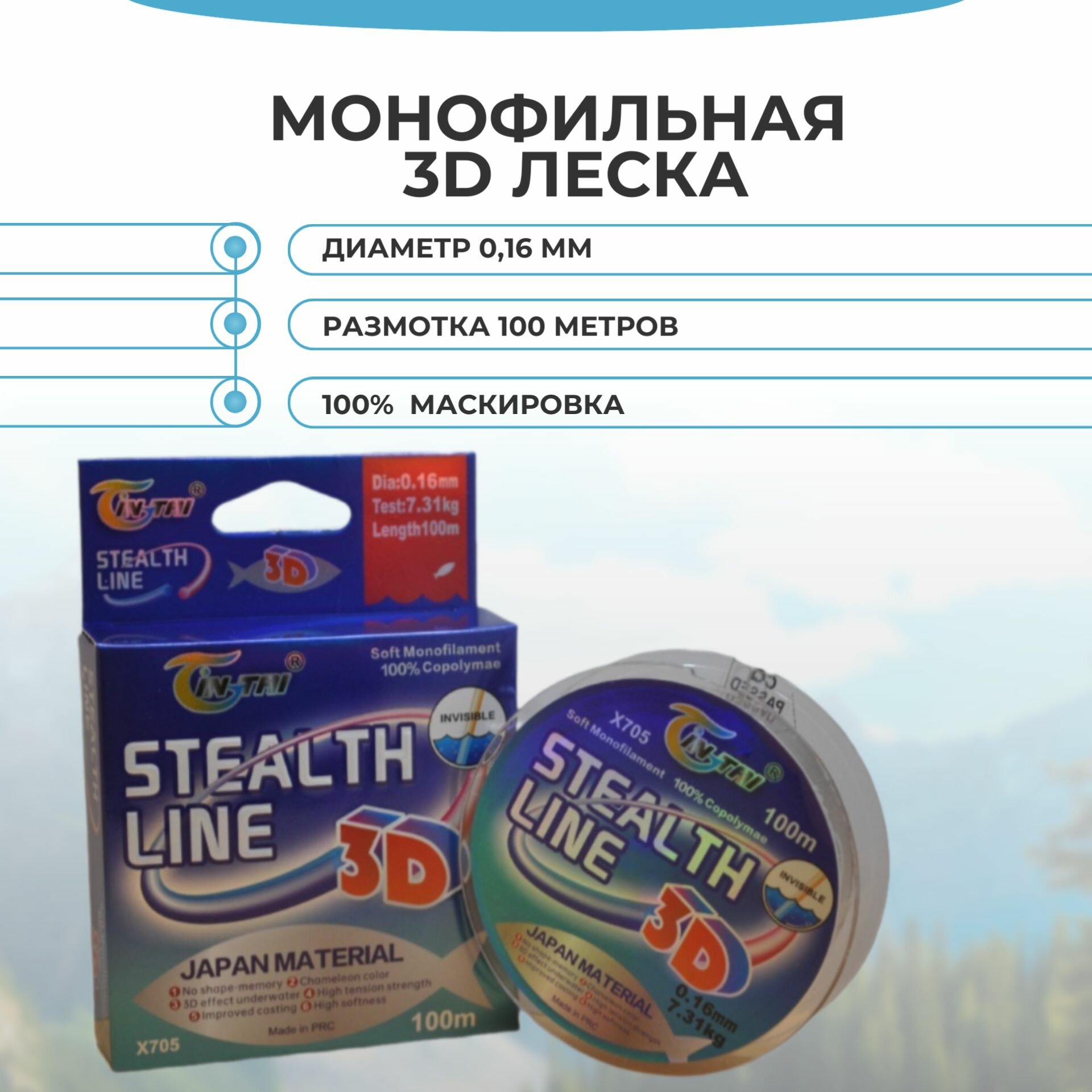 Леска монофильная Stealth line 3D. Прочная, невидимая плетенка цвета хамелеон. Для удочки, спиннинга, фидера.