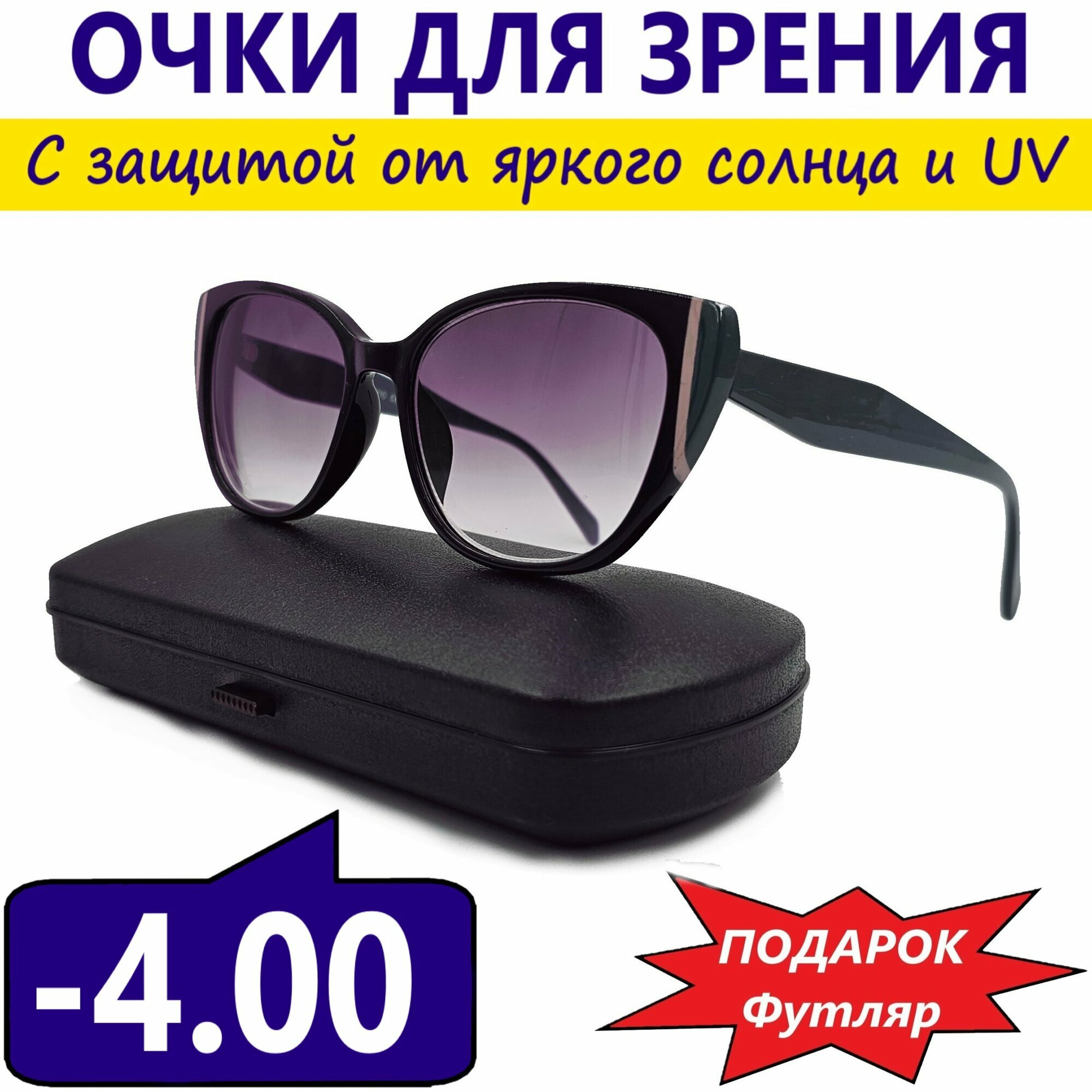 Очки для зрения SALIVIO SA0048 CJ-C1 -4.00