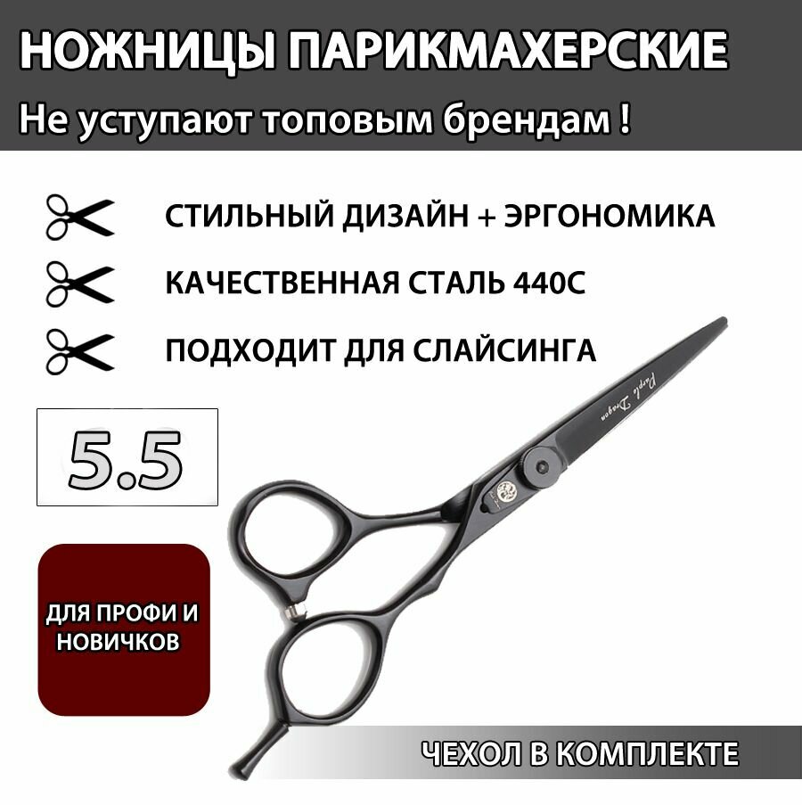 Ножницы парикмахерские Purple Dragon 5.5" черные, прямые, из нержавеющей стали
