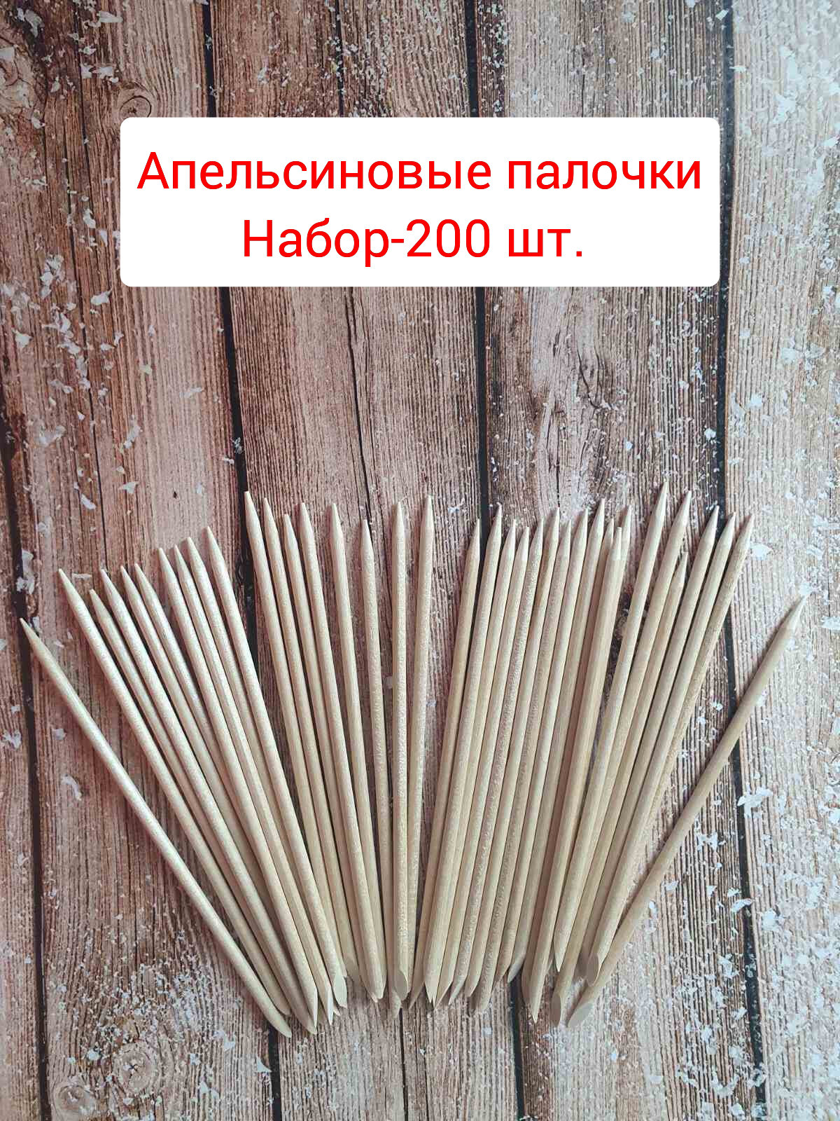 Апельсиновые палочки для маникюра и удаления кутикулы