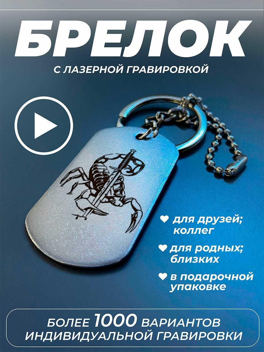 Брелок