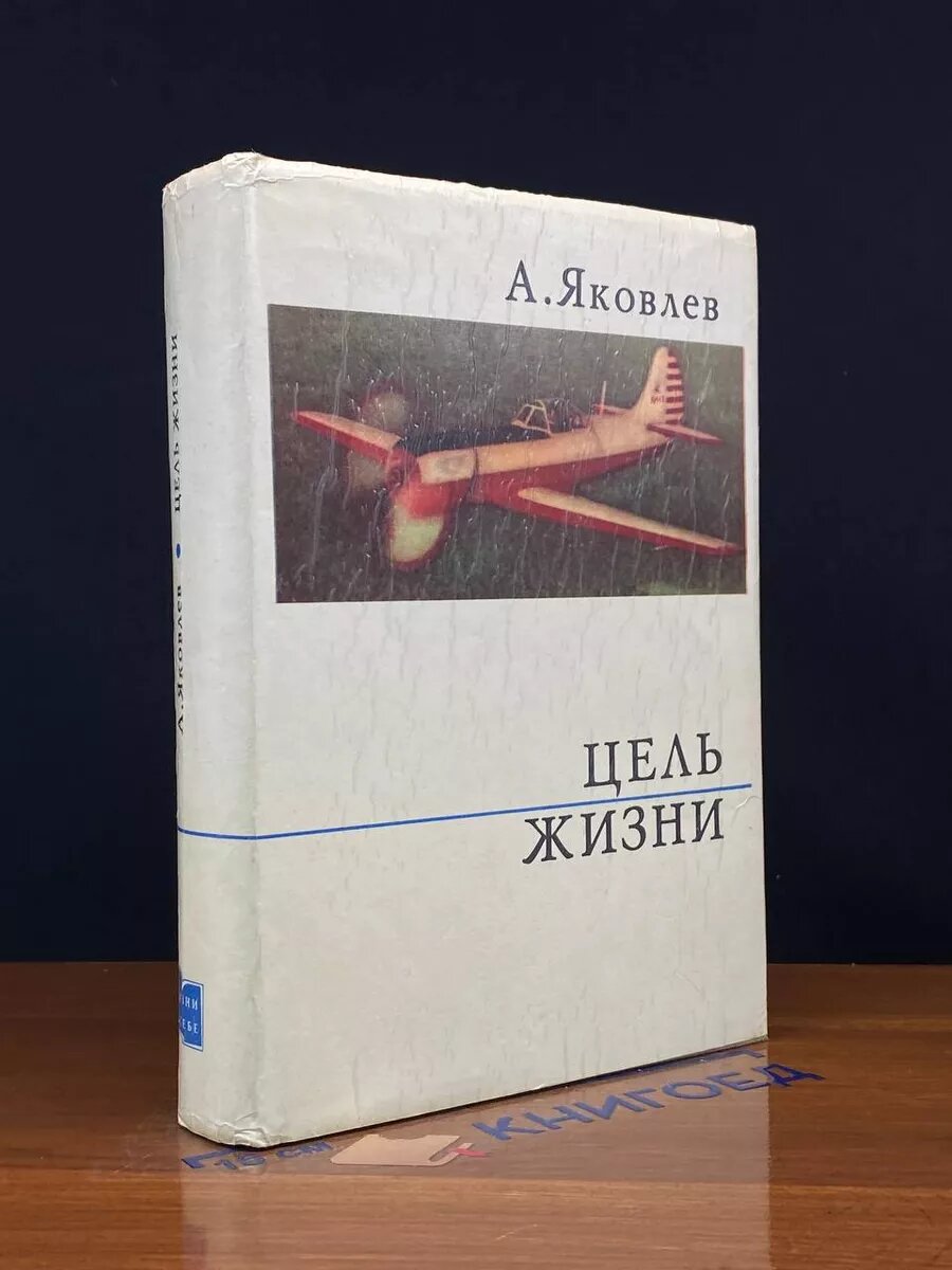 Книга. Цель жизни 1972 (2040003740488)