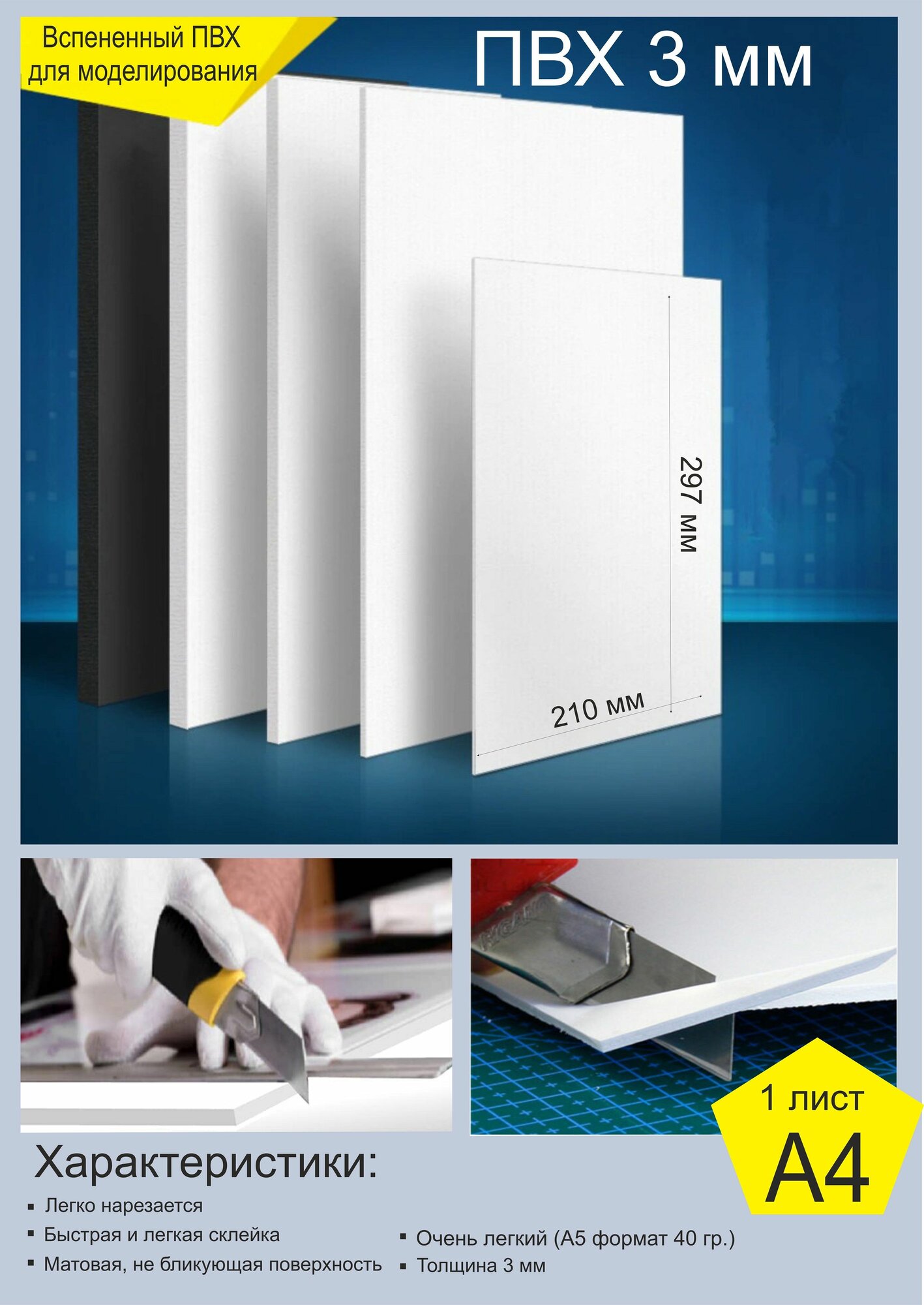 Лист пластика ПВХ 3 мм, формат А4 - 1 шт