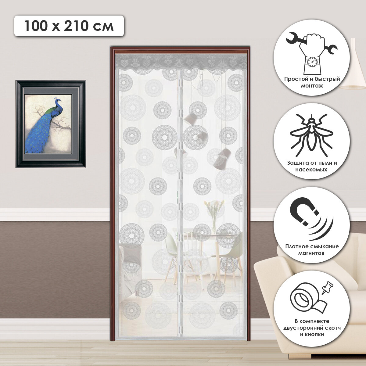 Москитная сетка на дверь на магнитах R-400020 , 100х210 см / Занавеска на дверь антимоскитная штора для дома и дачи