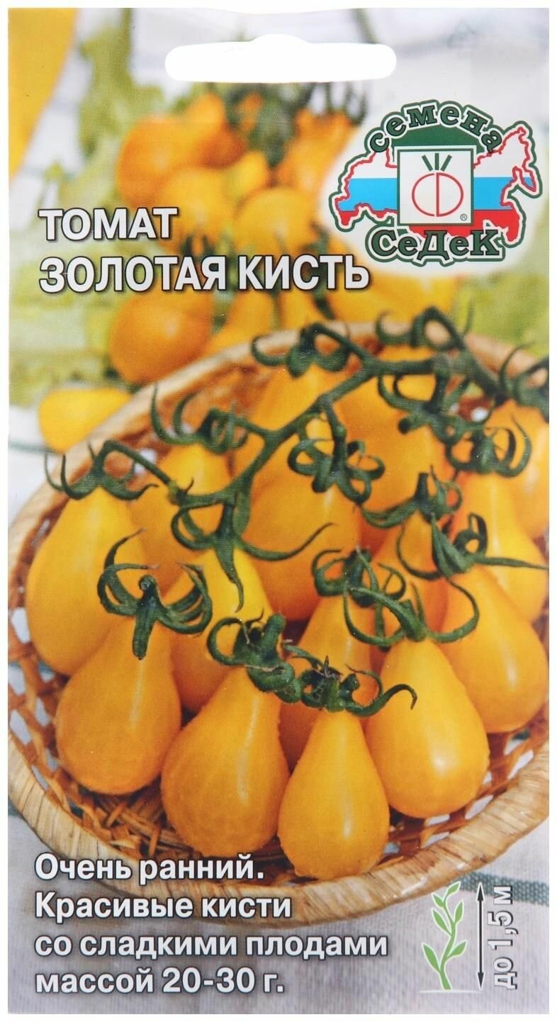 Семена Томат "Золотая кисть", 0,2 г