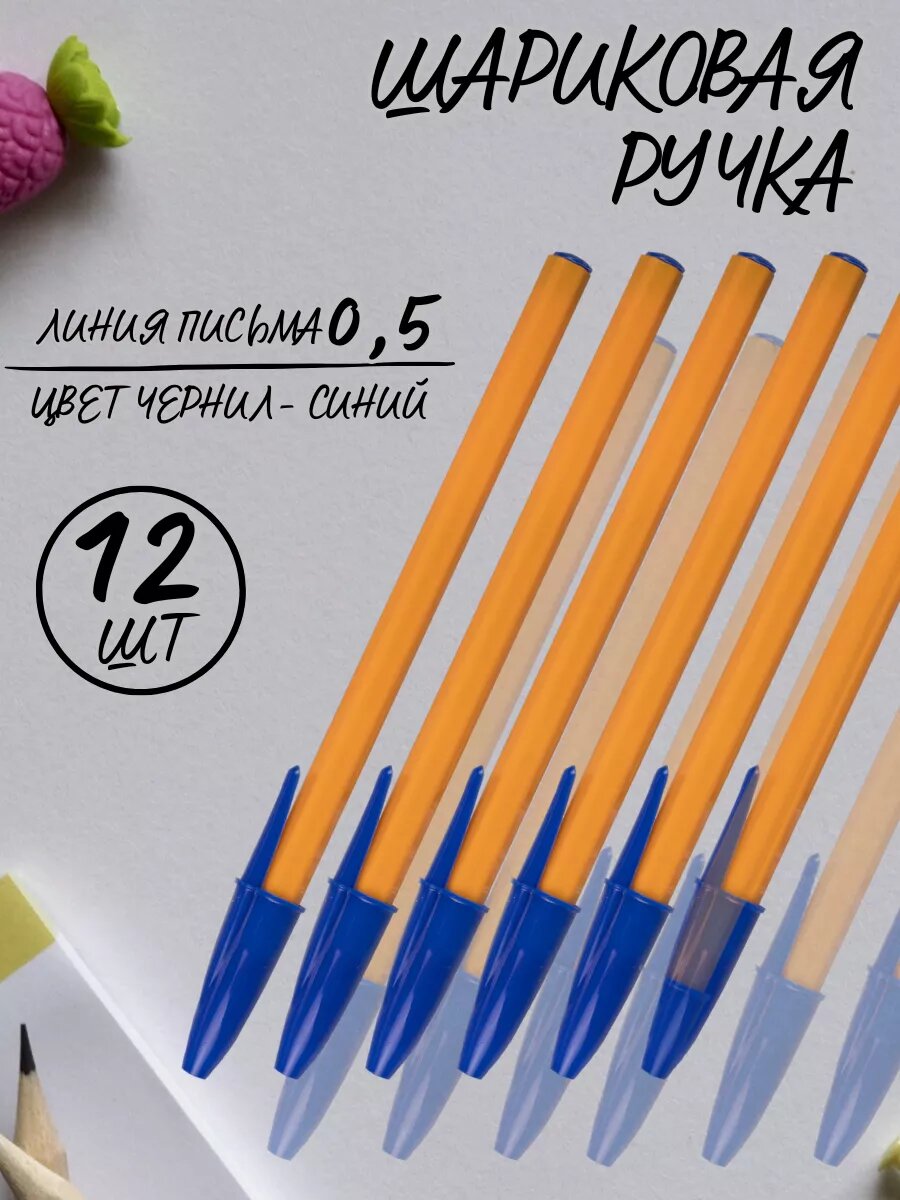 Ручка STAFF Basic Budget BP-01, шариковая, синие чернила, линия письма 0,5 мм, 12 штук